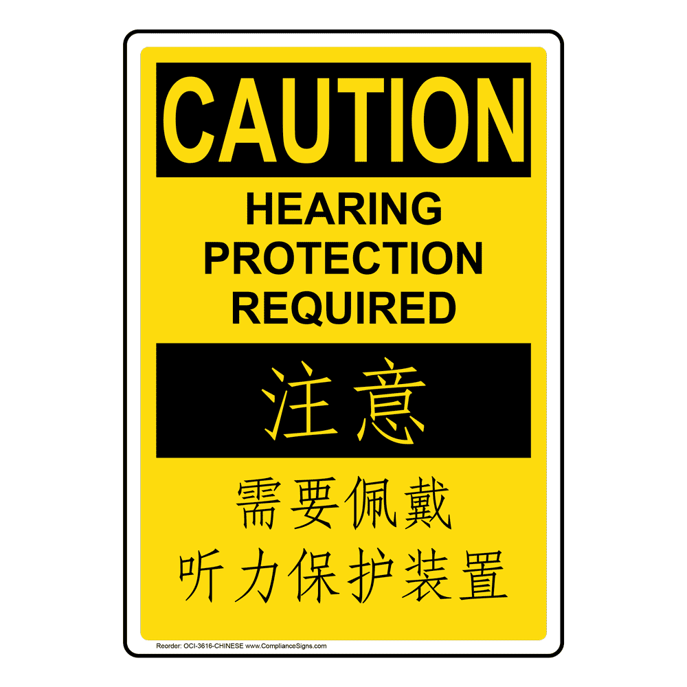 OSHA Safety Caution Hearing Protection Sign | English/Chinese